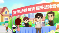可可小爱公益剧:小朋友们要尊法、学法、守法、用法