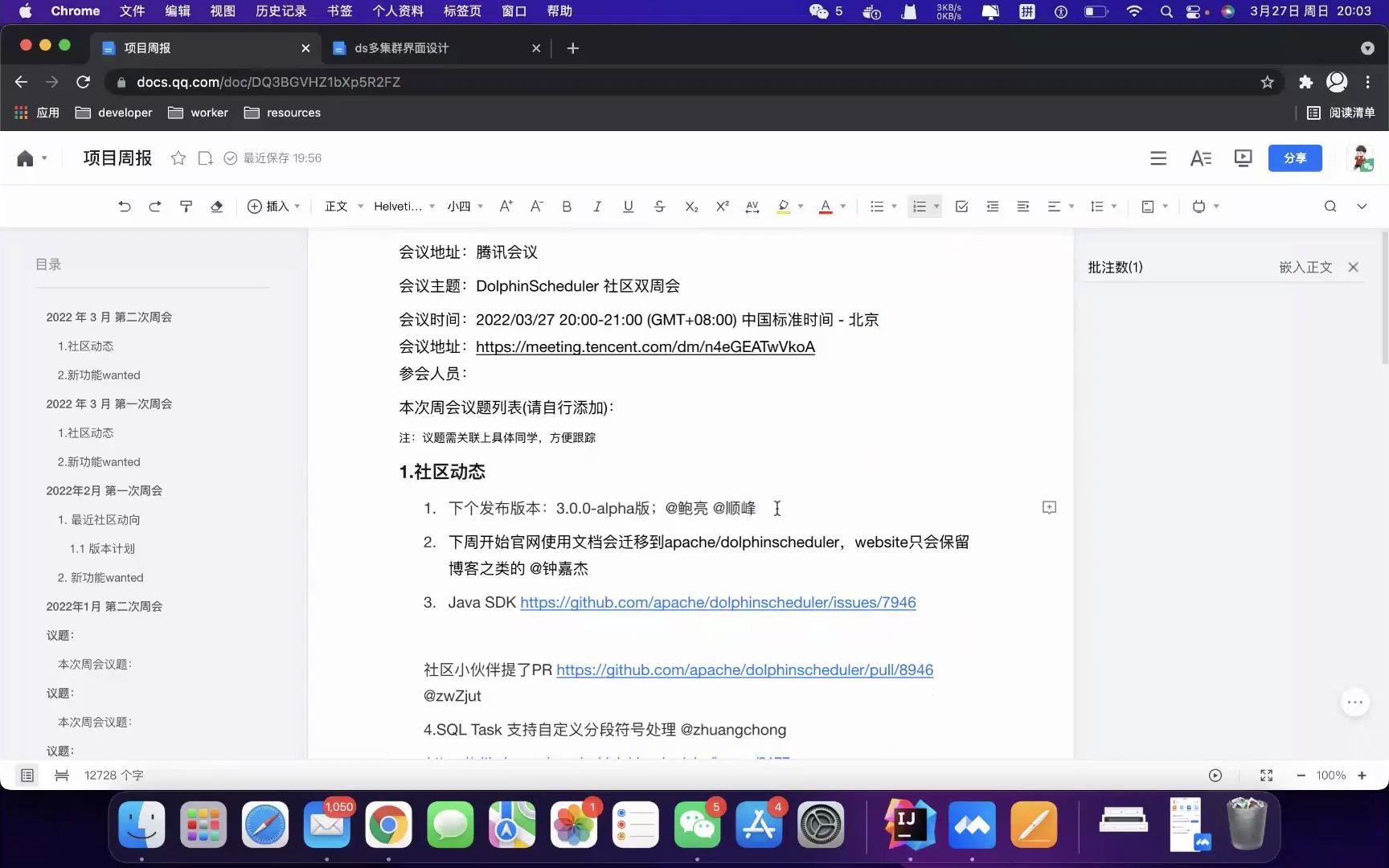 [周会] DolphinScheduler 22年3月下