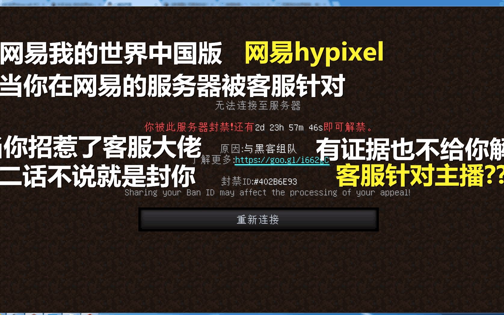 当你在网易我的世界中国版里被客服针对主播被ban会发生什么