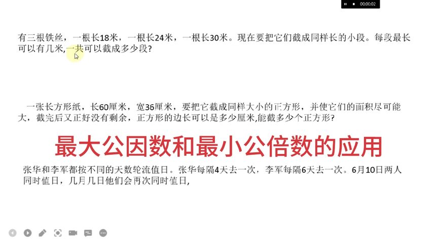 五年级重点:最大公因数和最小公倍数的实际应用!