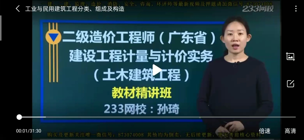 建筑工程计量与计价实务ㄧ第一章工业与民用建筑工程分类,组成及...