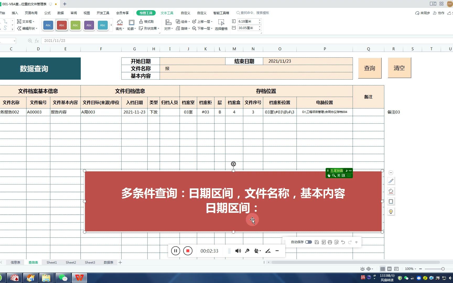 指定电子档纸质版存档位置的文件管理表,日期区间查询功能比较强大