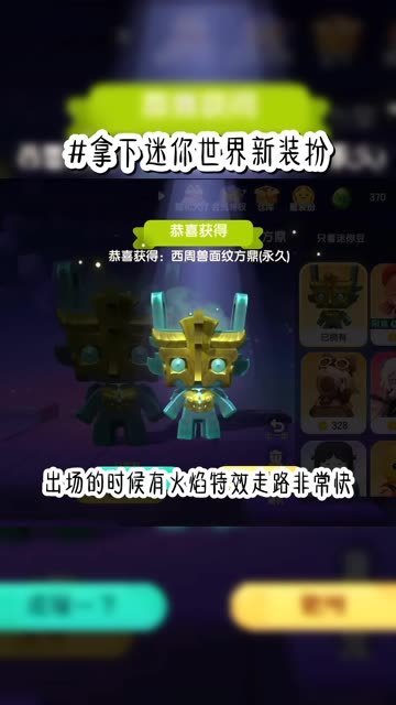直接拿下迷你世界新装扮