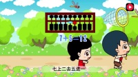 小学数学《珠算加法口诀》
