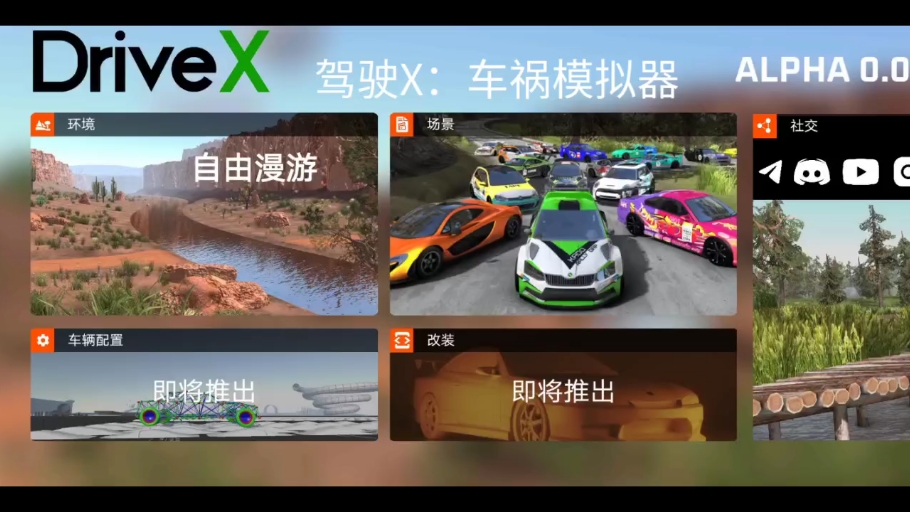 游戏名:驾驶X:车祸模拟器。7723游戏盒下载。手机版BeamNG。