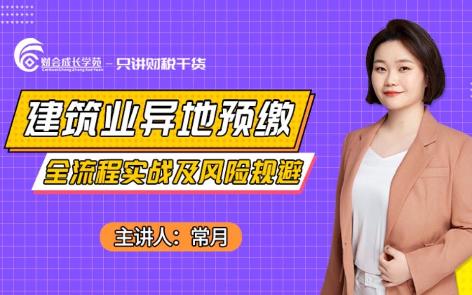 95%的建筑会计表示:遇到建筑业异地施工就头大,因为异地预缴流程太...