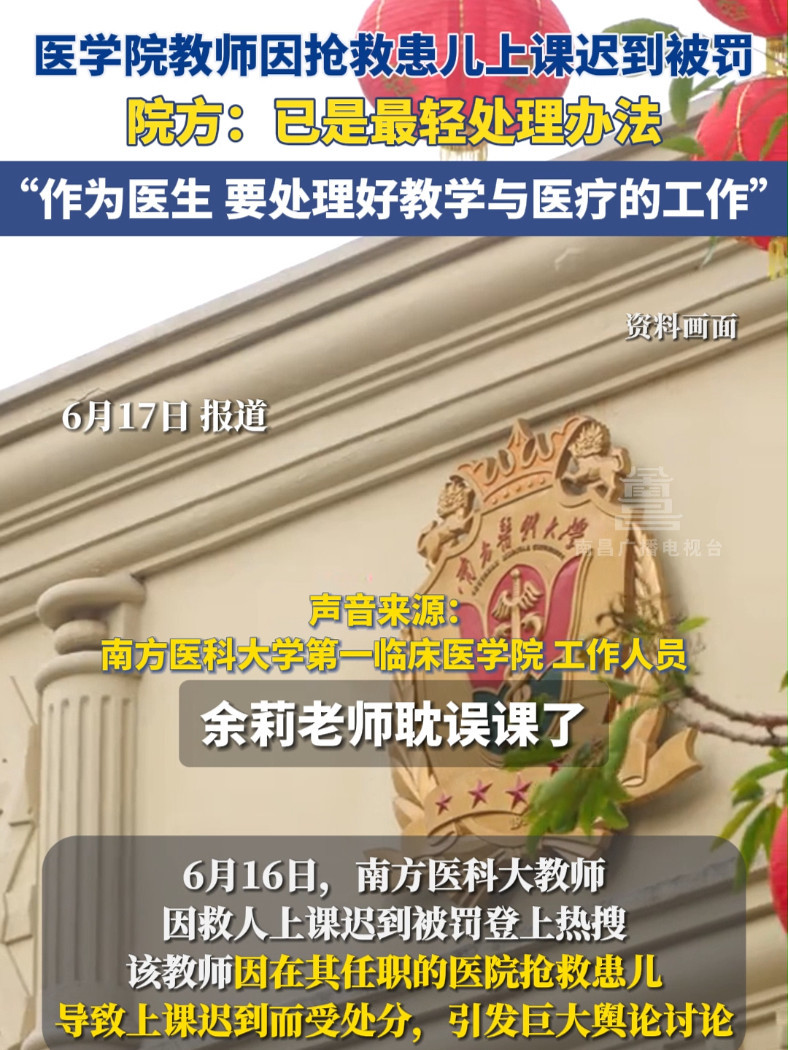 已是最轻处理办法,作为医生,要处理好教学与医疗的工作