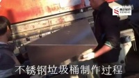 西正标识不锈钢垃圾桶制作过程