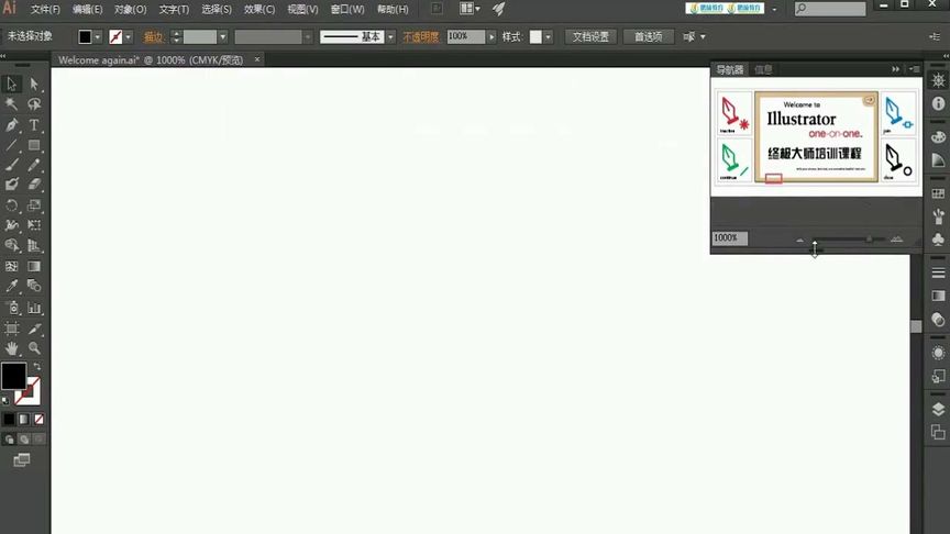 Ai软件高手之基础:视图预览的高级操作,你学会了吗?