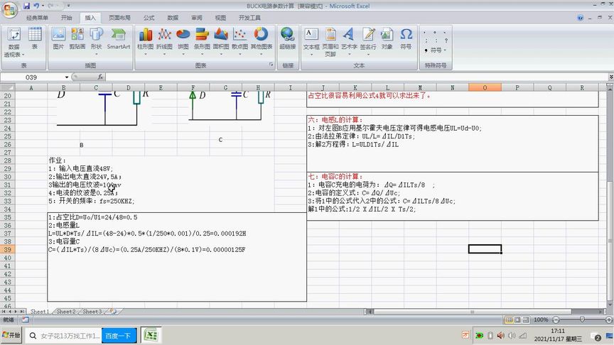 BUCK降压电路参数计算占空比电感电容的计算下个视屏Matlab7实战