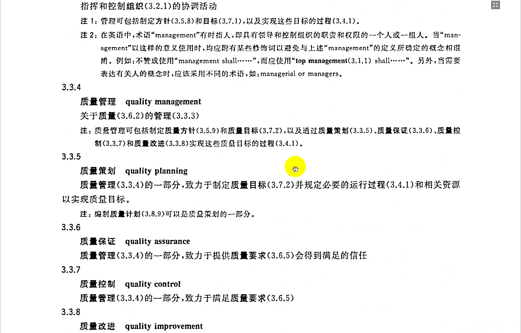 3.3过程有关的概念之二