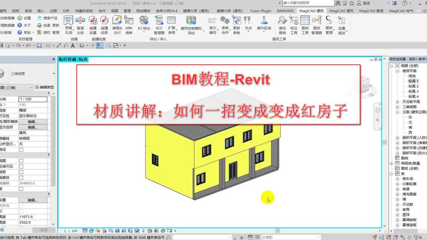 BIM教程-Revit材质讲解#建筑工程技术 #bim #软件revit