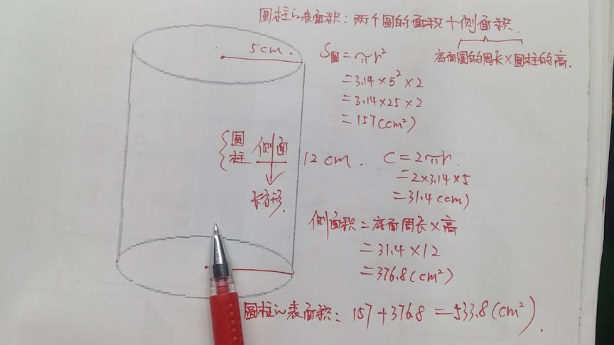 小学数学,掌握圆柱的技巧,计算表面积超简单,来学一学!