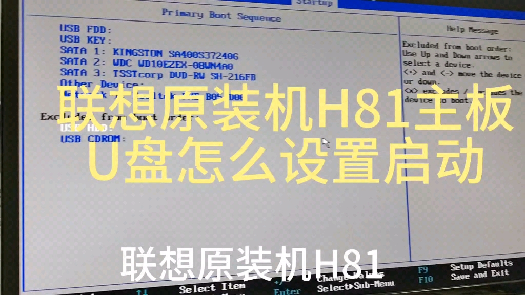 联想的你装机U盘启动是怎么设置的?