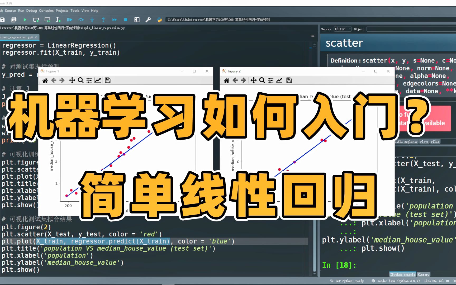 简单线性回归