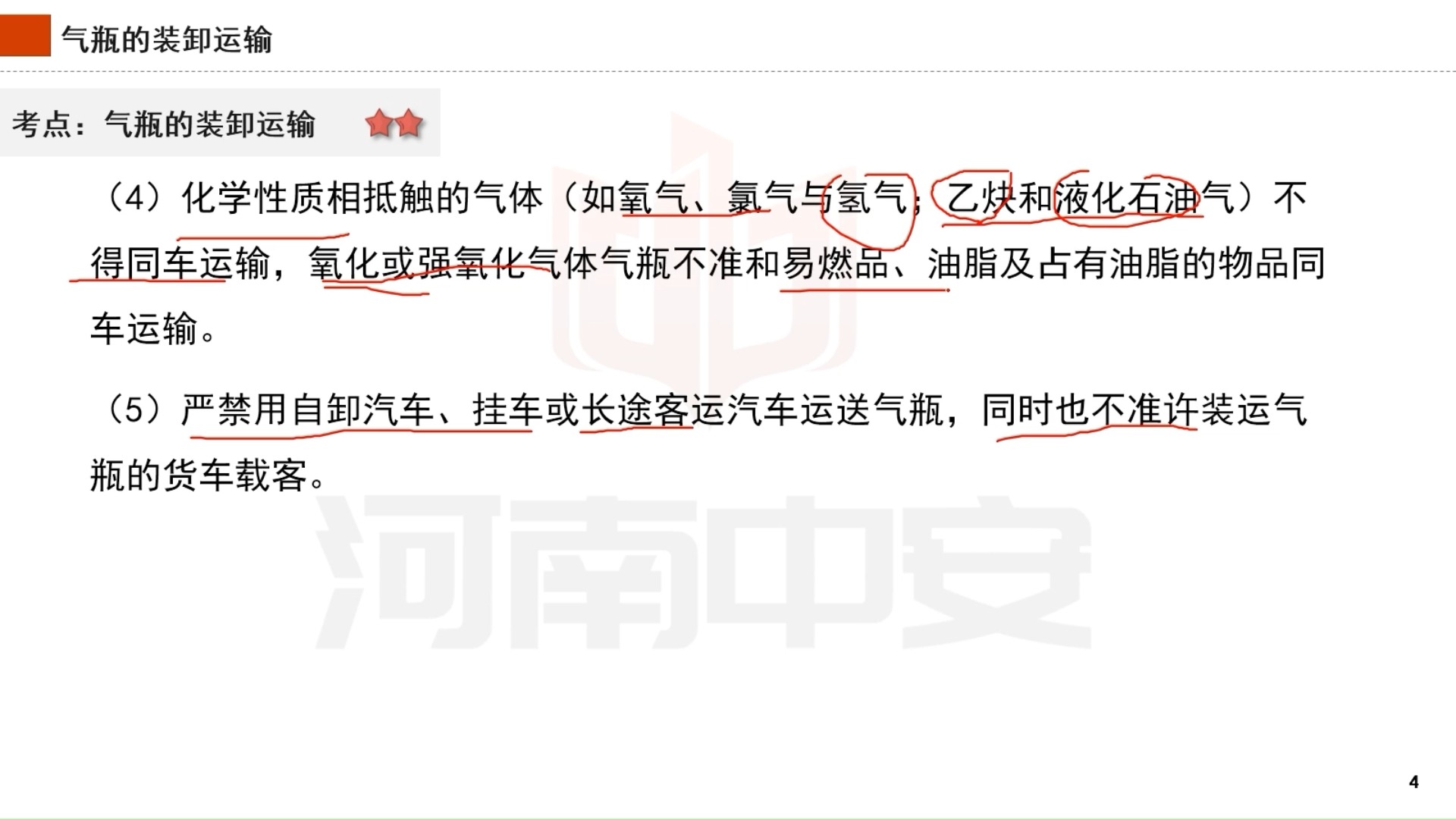 河南中安建培教育技术小课堂【气瓶的装卸运输】安全知识你学会了吗