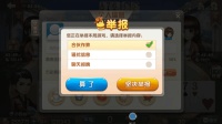 斗地主: 已数不清举报多少次, 坐等他们被腾讯封号!