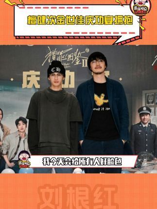 #檀健次金世佳庆功宴拥抱 檀健次不语,只是一味的往金世佳怀里钻!!!#...
