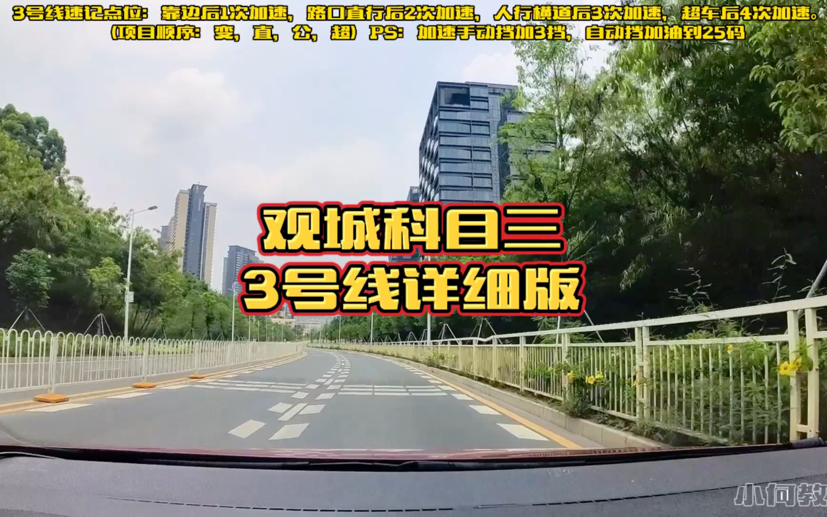 深圳观城科目三手动挡自动挡路线视频合集