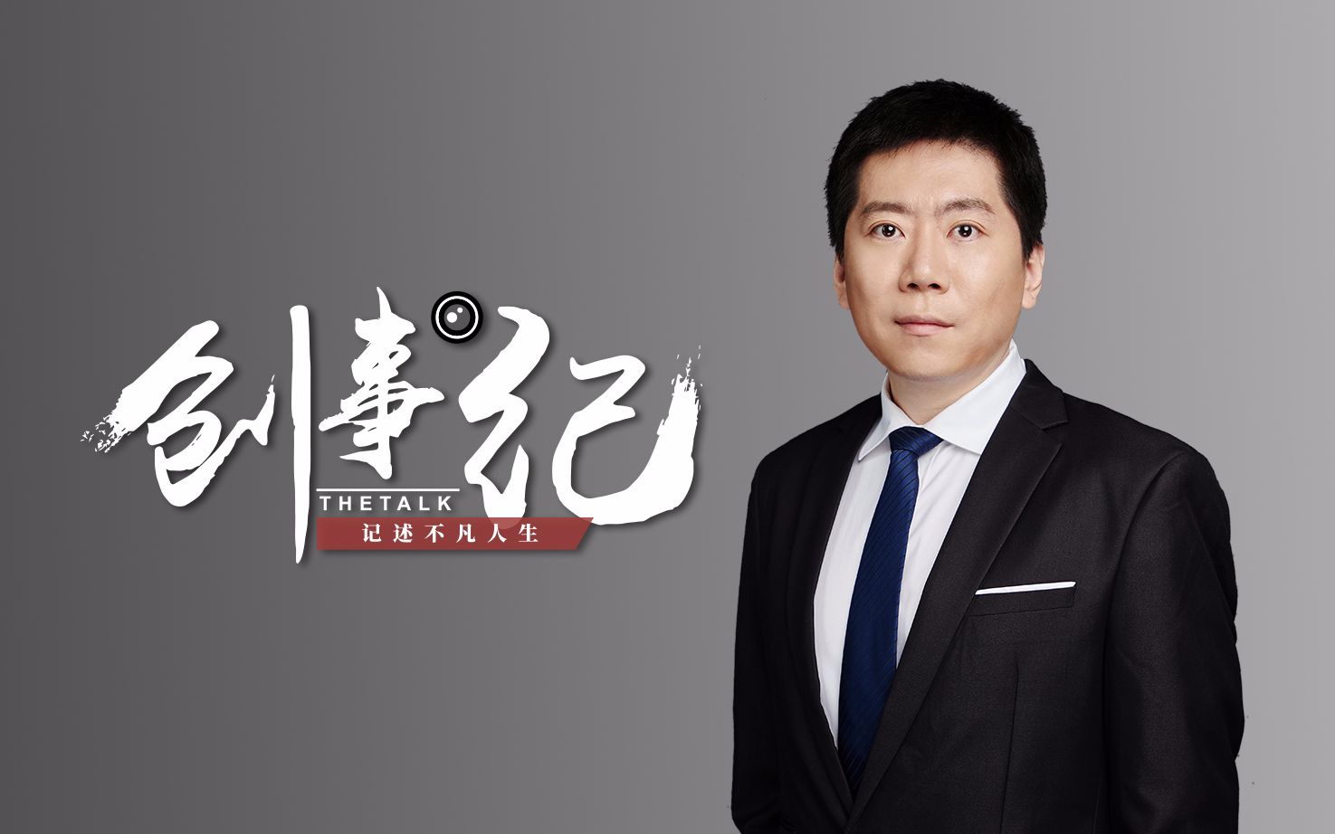 对话徐雷 | 2021年率先推动L3级别自动驾驶商业化