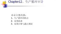 45生产循环审计(12)