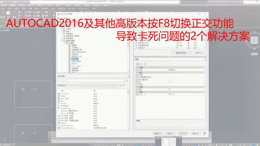 AUTOCAD2016中F8正交切换电脑卡死问题解决