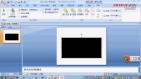 Microsoft Office PowerPoint 2007视频教程 1-1 插入图片,视频,声音