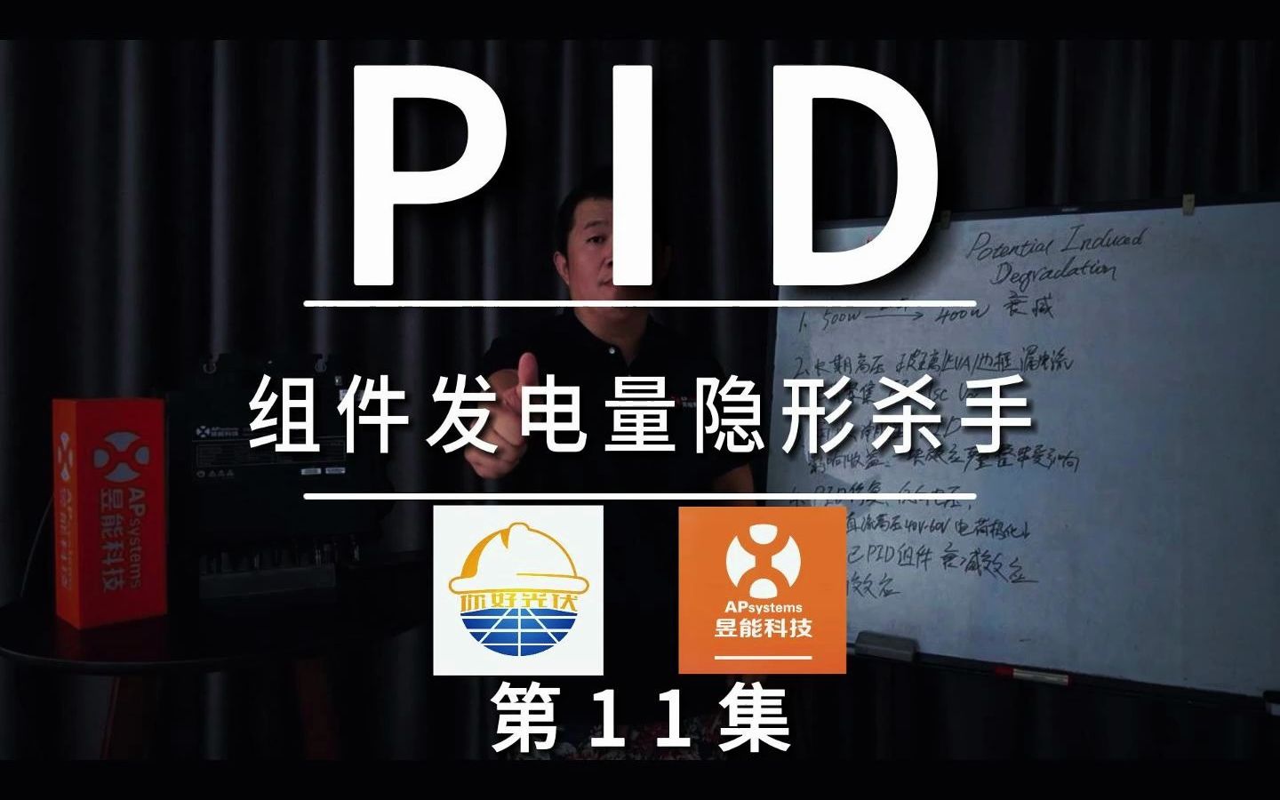 光伏板的PID是什么意思?你了解吗