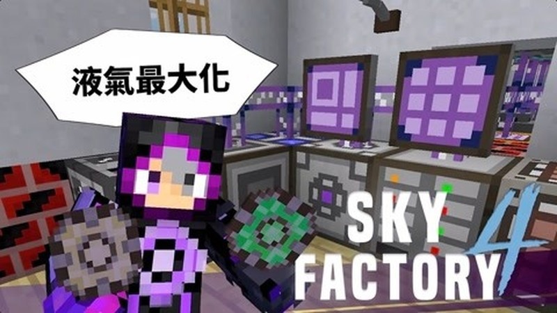 我的世界模块包生存 天空工厂452液体气体也给你最大硬盘