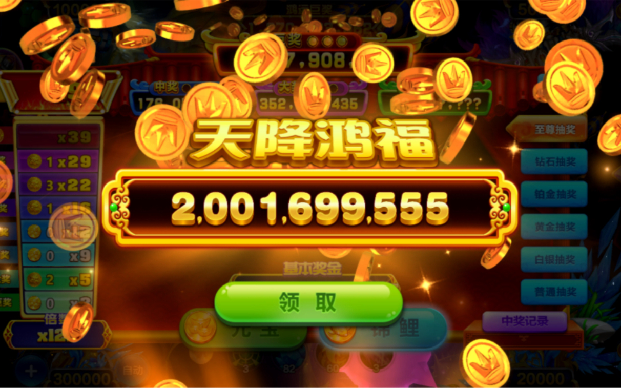 捕鱼大咖#白嫖号突破五十亿,20亿的巨奖含泪收下