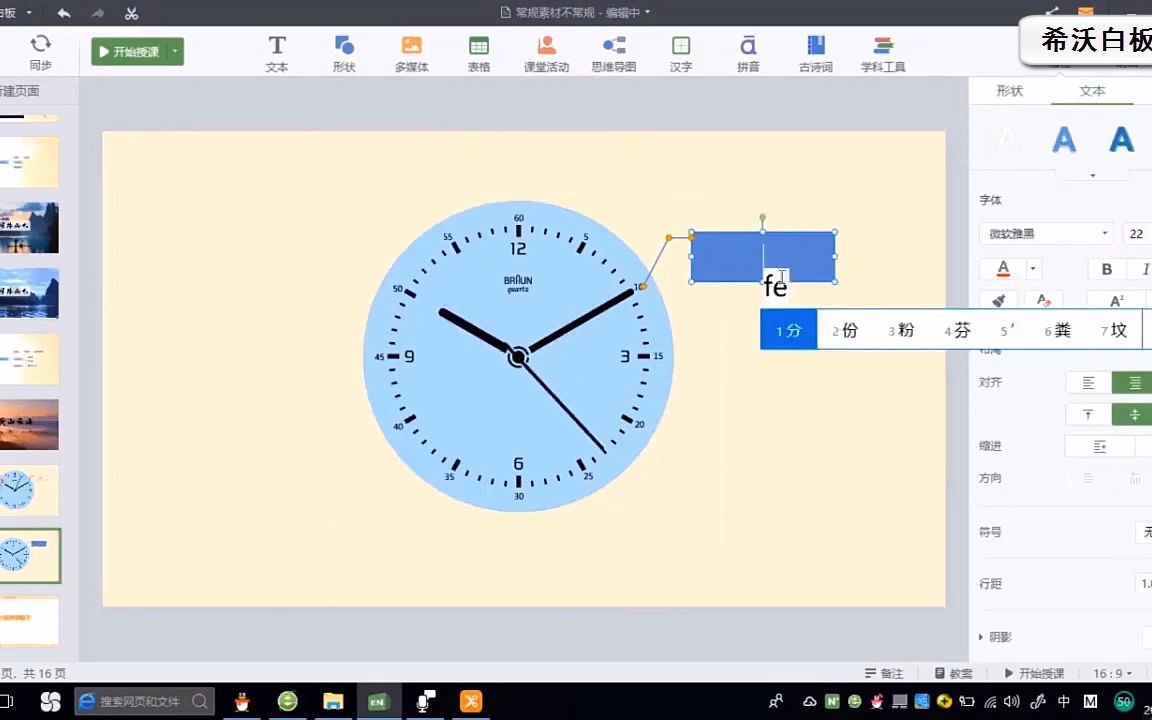 希沃白板——常规素材的不常规用法 培训留痕
