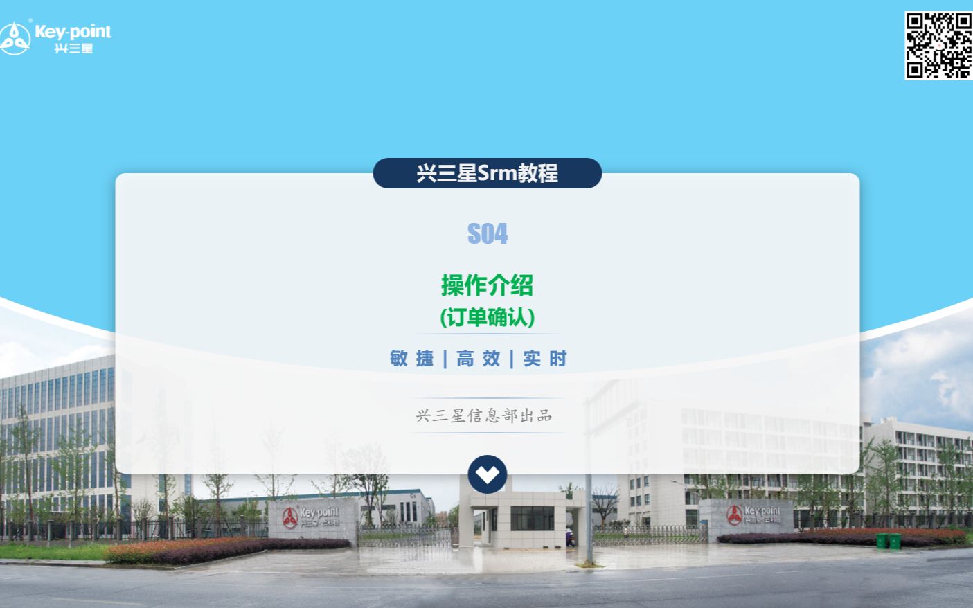 S04_兴三星Srm教程之四_操作介绍(订单确认)