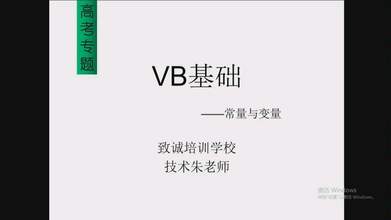 VB基础之常量与变量