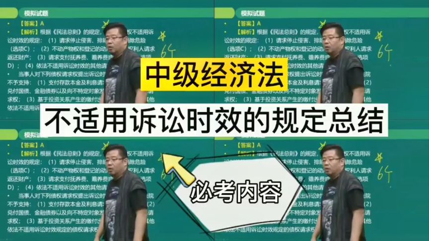 【中级经济法】必考点!不适用诉讼时效的规定总结!