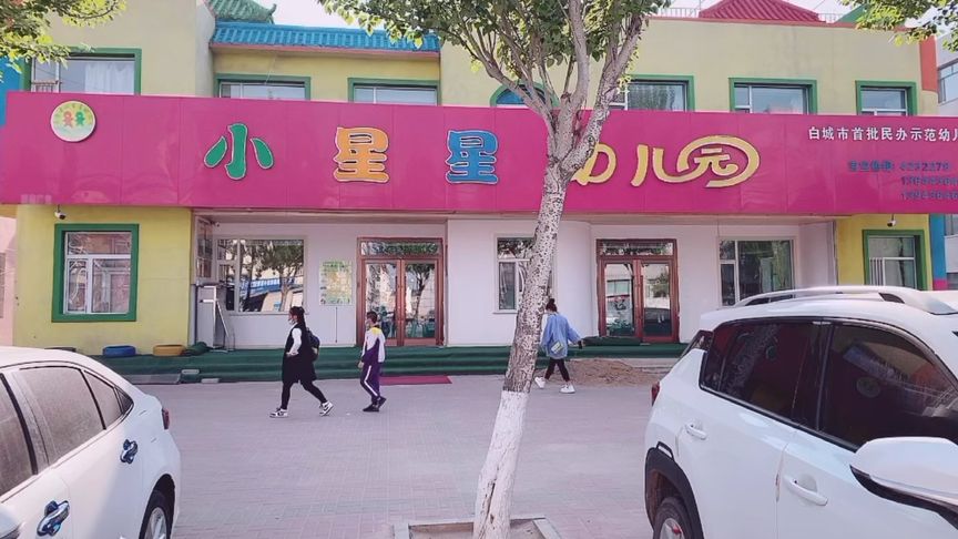 幼儿园教师的一天