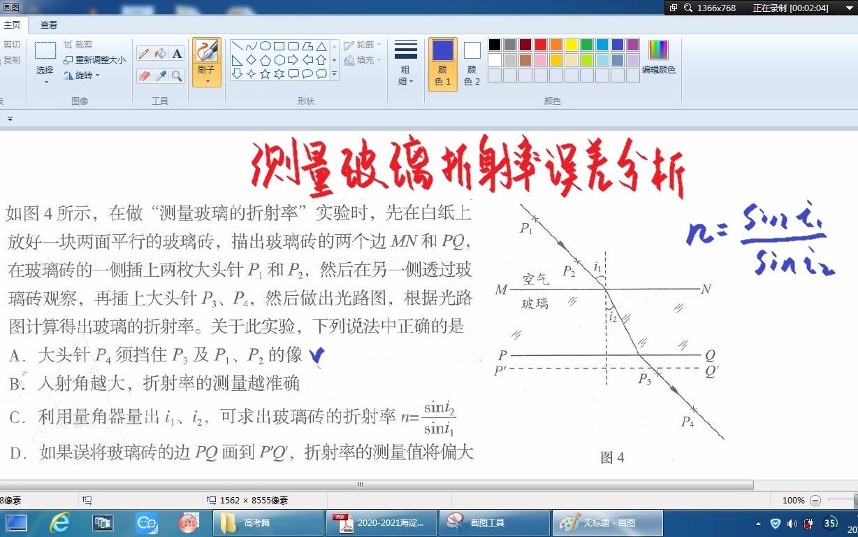 测量玻璃砖折射率实验误差分析的问题