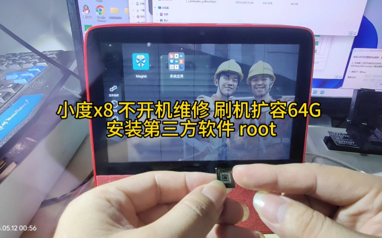 小度智能屏音响x8 不开机维修 刷机扩容64G 安装第三方软件 root