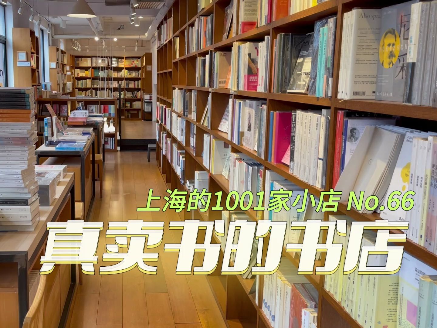上海小姐姐私藏的5家真卖书的书店ߏ