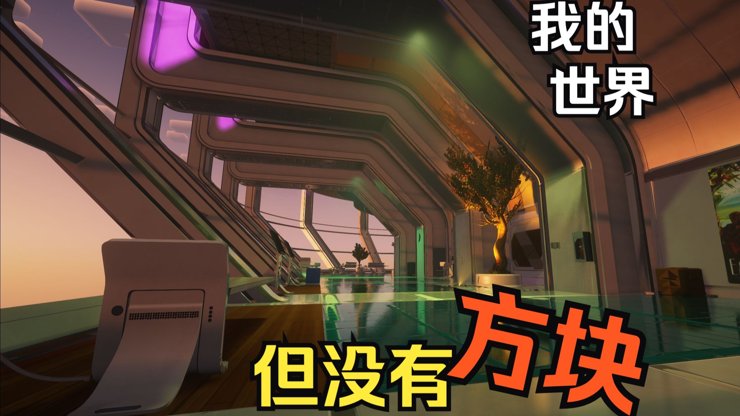 我的世界,但没有方块【我的世界模组展示】