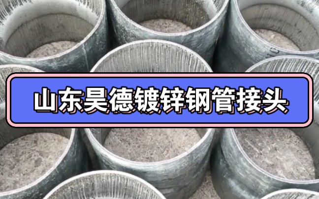 石家庄镀锌钢管接头,青岛镀锌管接头,南京镀锌穿线管