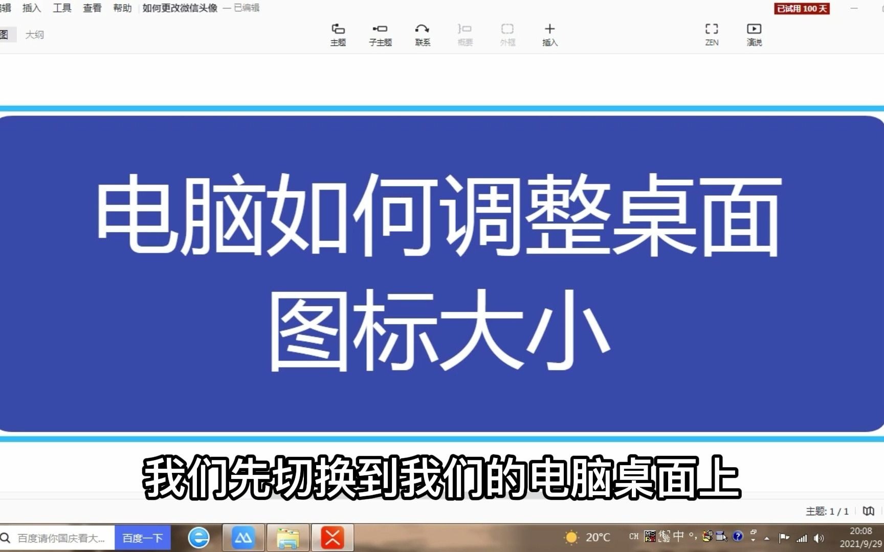 电脑基础知识,电脑如何调整桌面图标大小