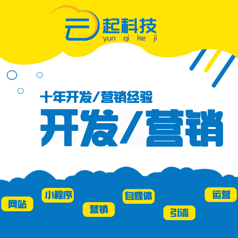 云起SAAS市场 