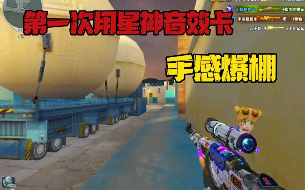 【CF】98K星神音效卡初体验,手感爆棚!_电子竞技热门视频