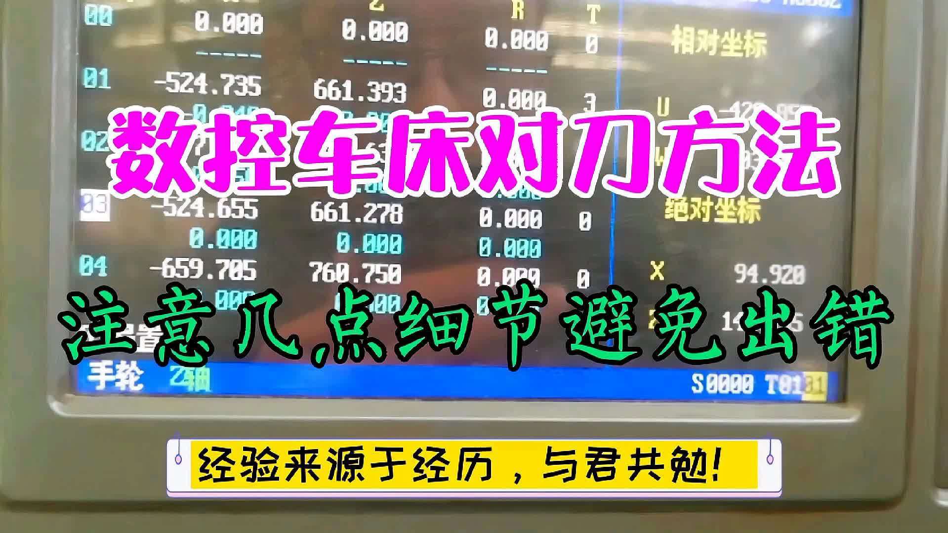.数控车床对刀