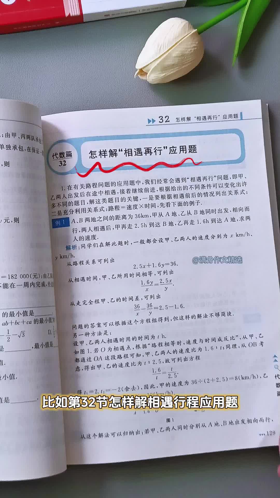 ...方法都给总结梳理好了, 比如解二元一次方程的6种解法,二次函数求...
