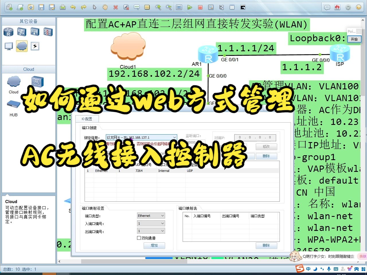 如何通过web方式管理AC无线接入控制器