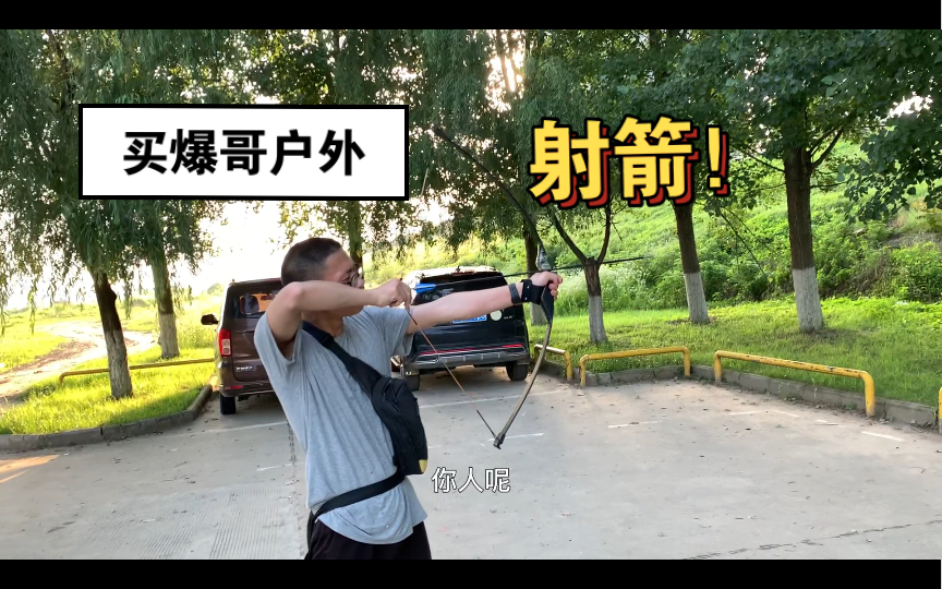 射箭模拟器现已加入XGP!支持光追