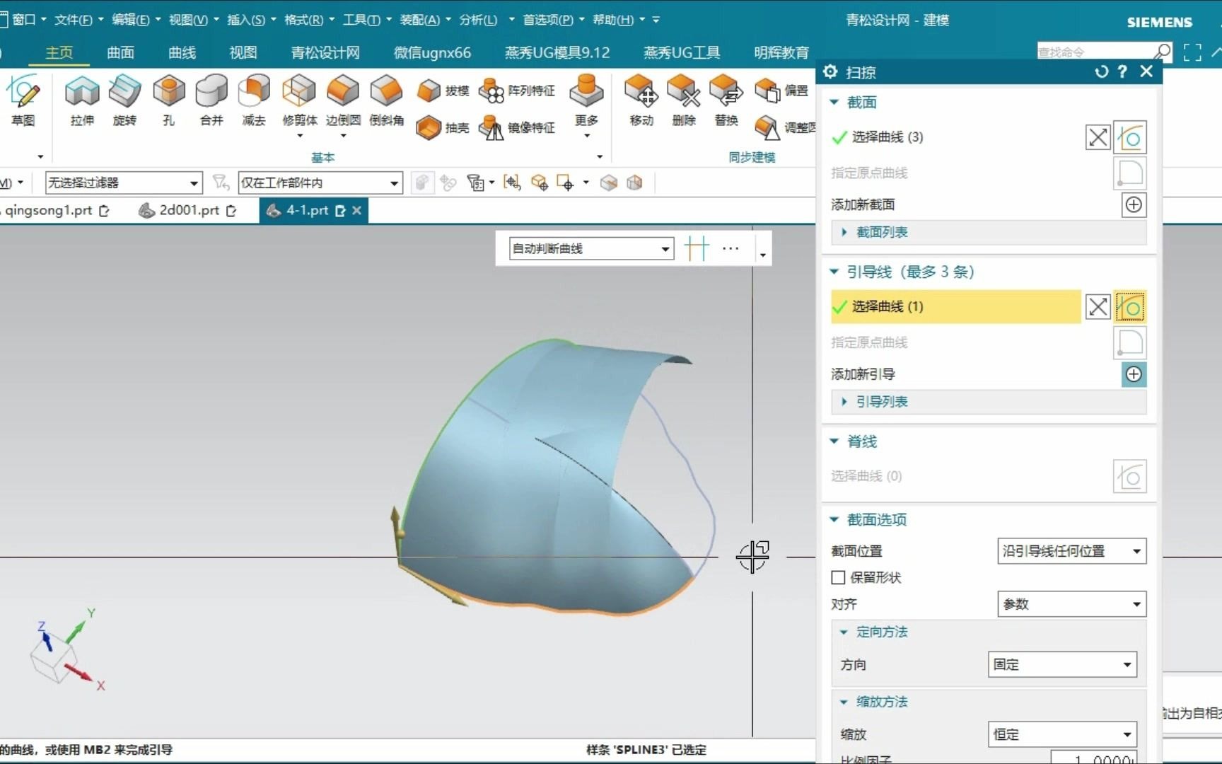 【UG速成班】(新手必备)UG高级曲面教程 扫掠做异形曲面