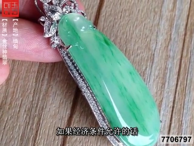 翡翠里面长金丝?如果是真的你就发了!