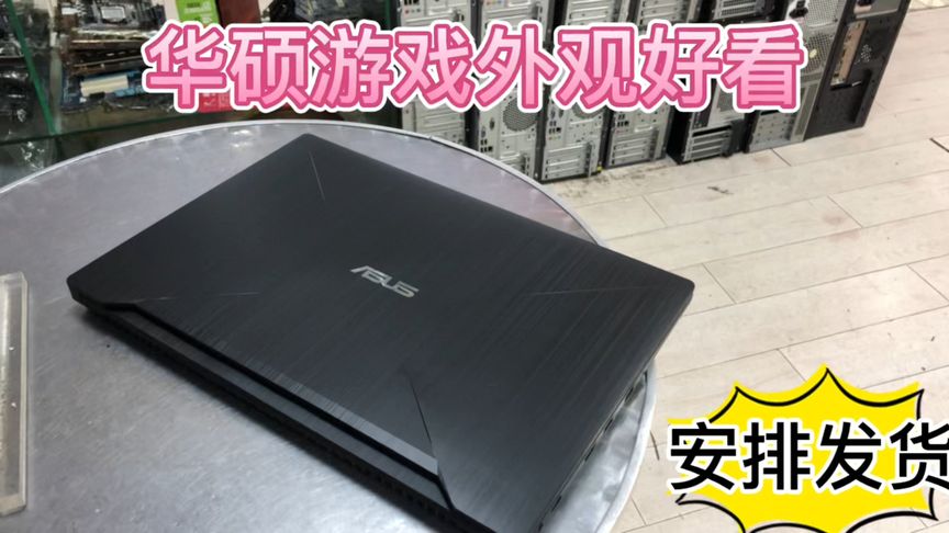 笔记本电脑:今天收一台卖一台配置高价钱便宜,外观漂亮。